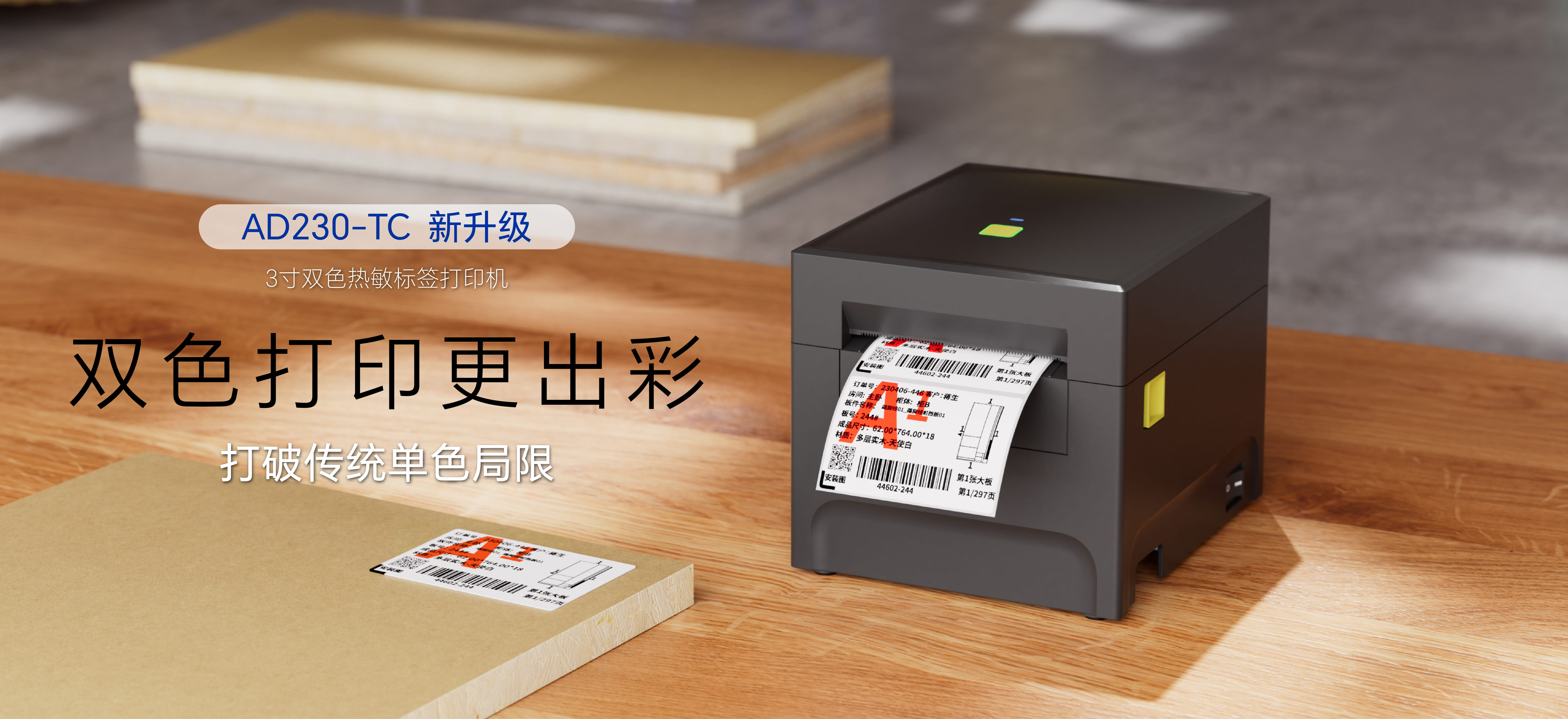 AiYin-标签/票据打印机